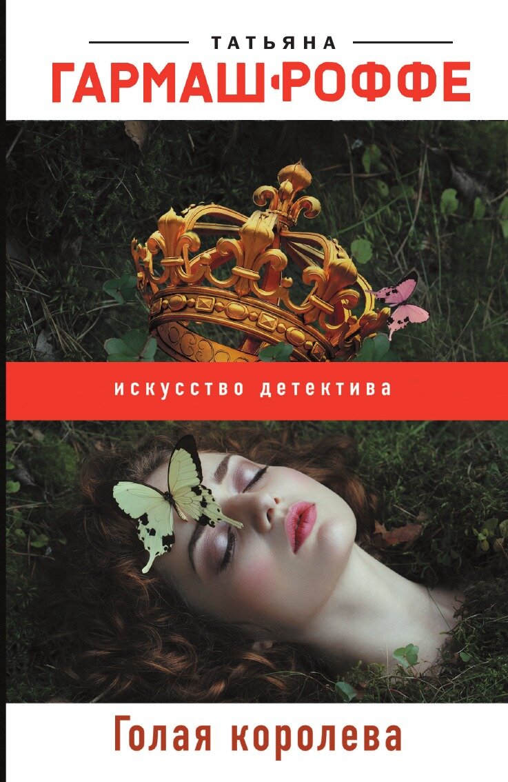 Голая королева — фото 1