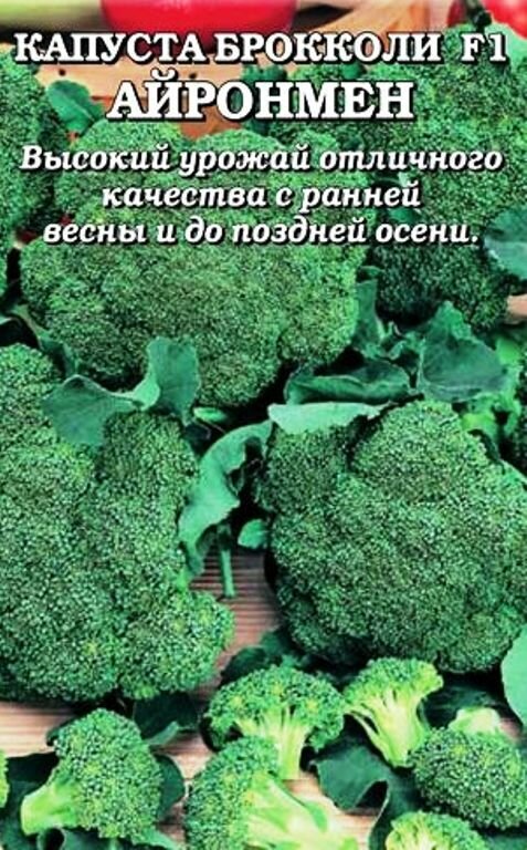 Семена Капуста брокколи Айронмен F1 10 шт.