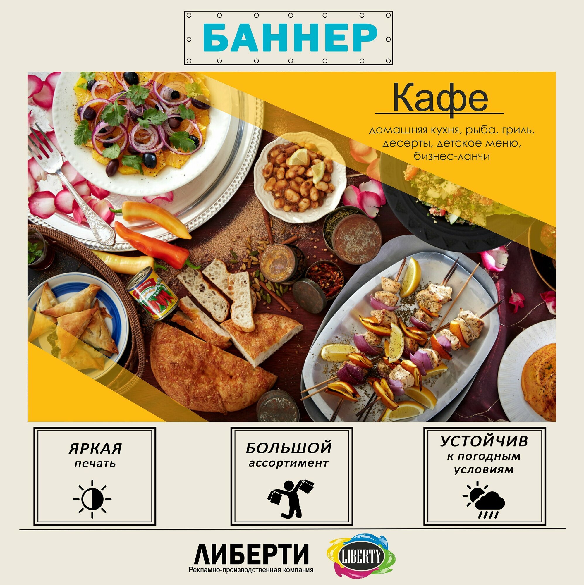 Баннер кафе вариант 1 1500х1000 мм / с люверсами
