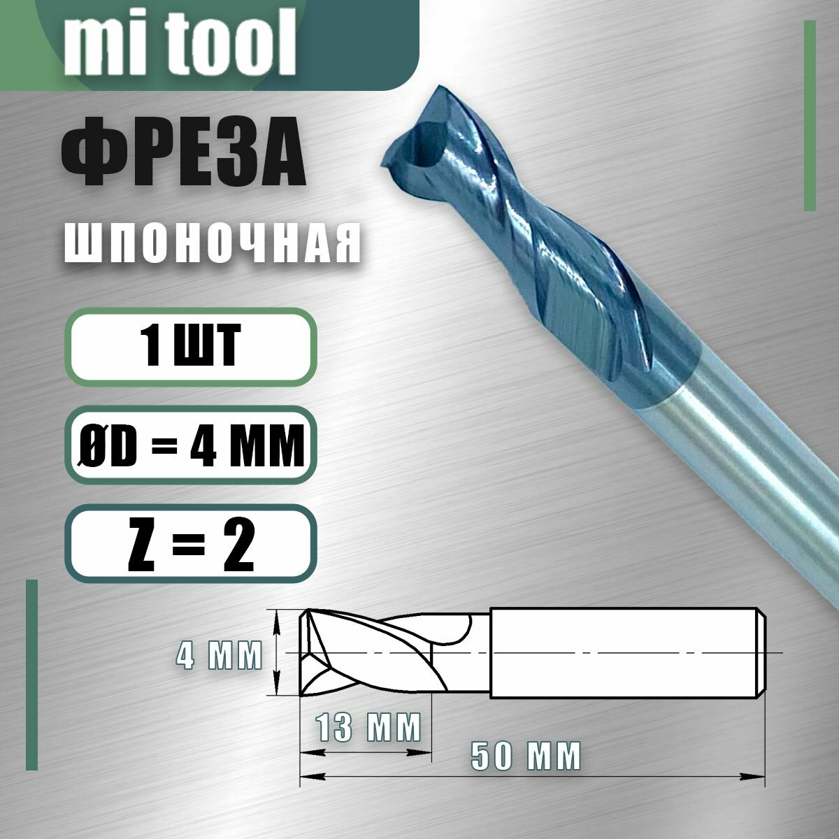 Фреза шпоночная ц/х 4 z2 твердосплавная монолитная