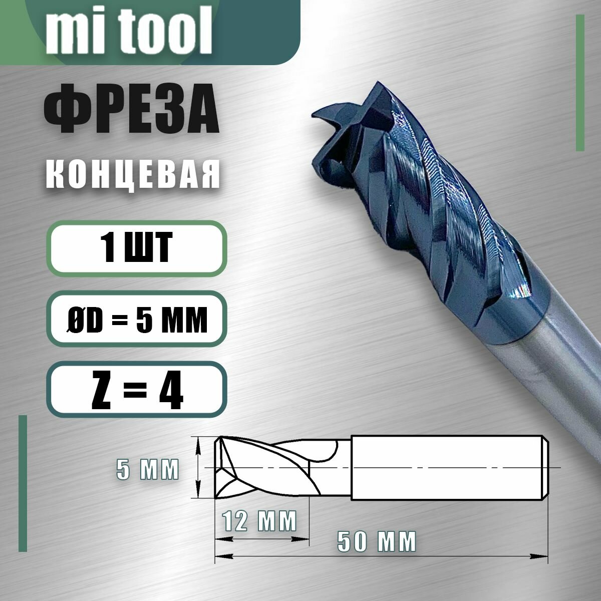 Фреза концевая ц/х 5 z4 твердосплавная монолитная