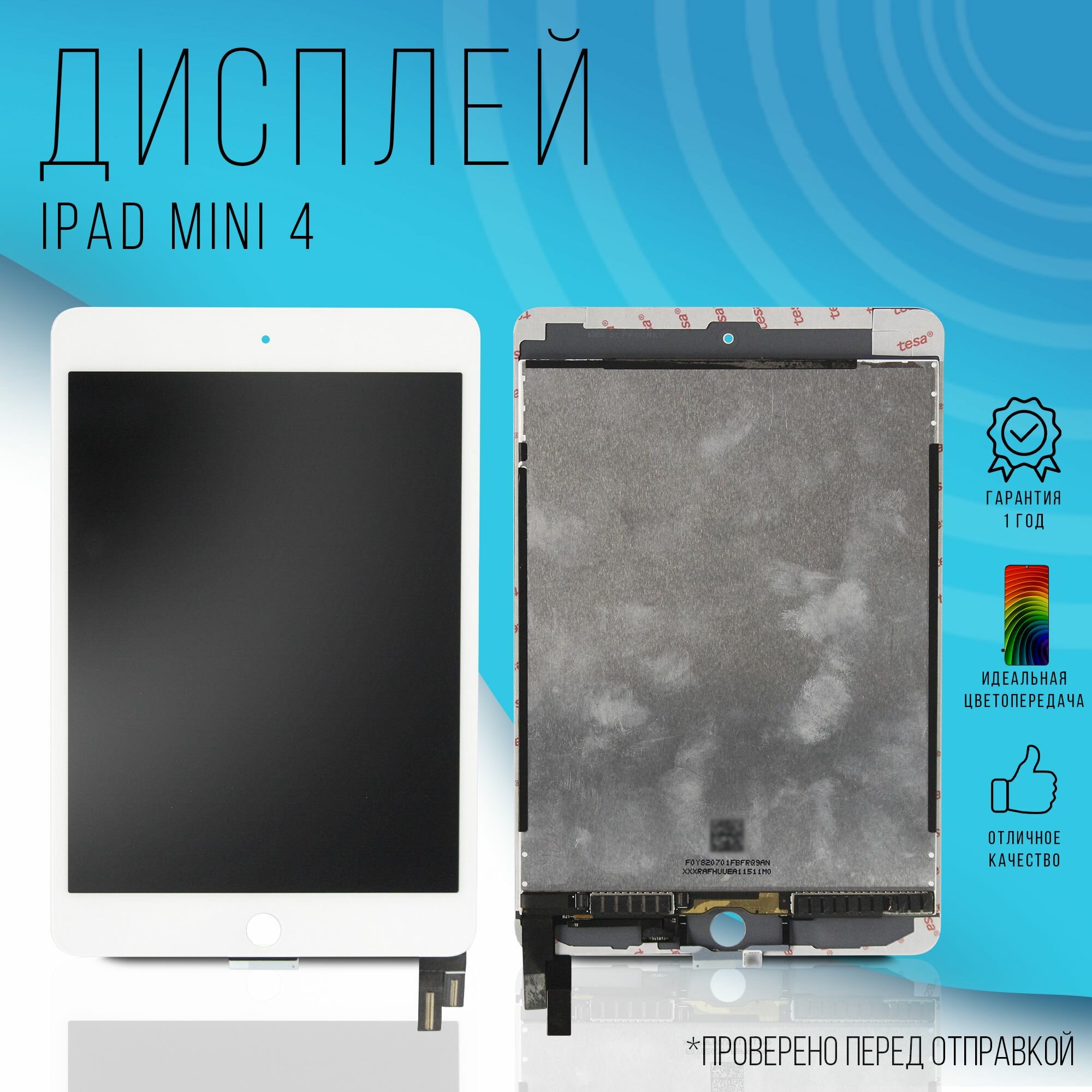 Дисплей iPad mini 4 A1538/A1550 (Белый)