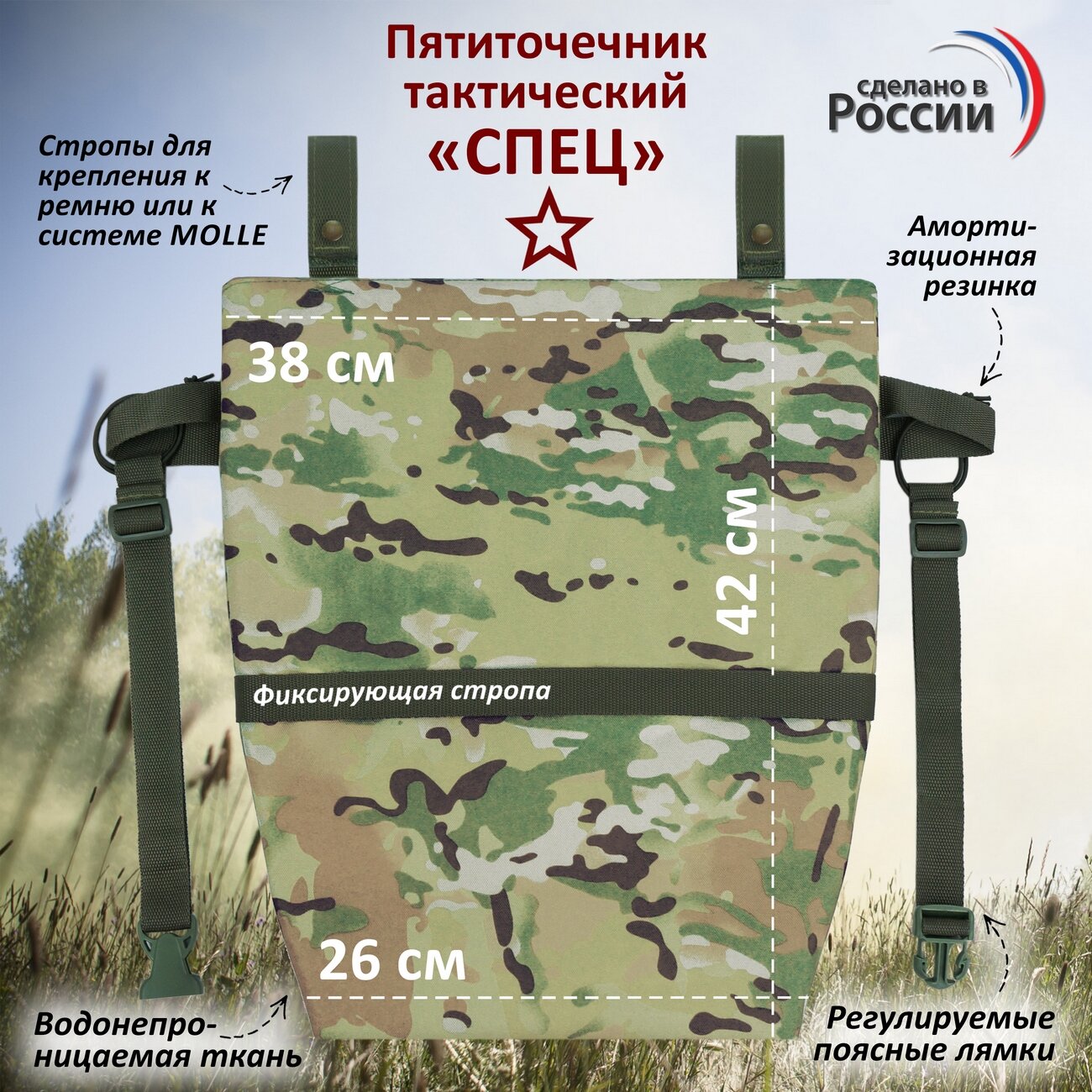 Пятиточечник тактический "Спец". Цвет: мультикам.
