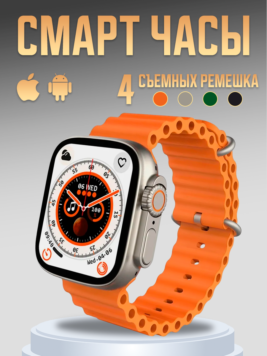 Умные смарт-часы Watch 8 Ultra, 4 ремешка в наборе