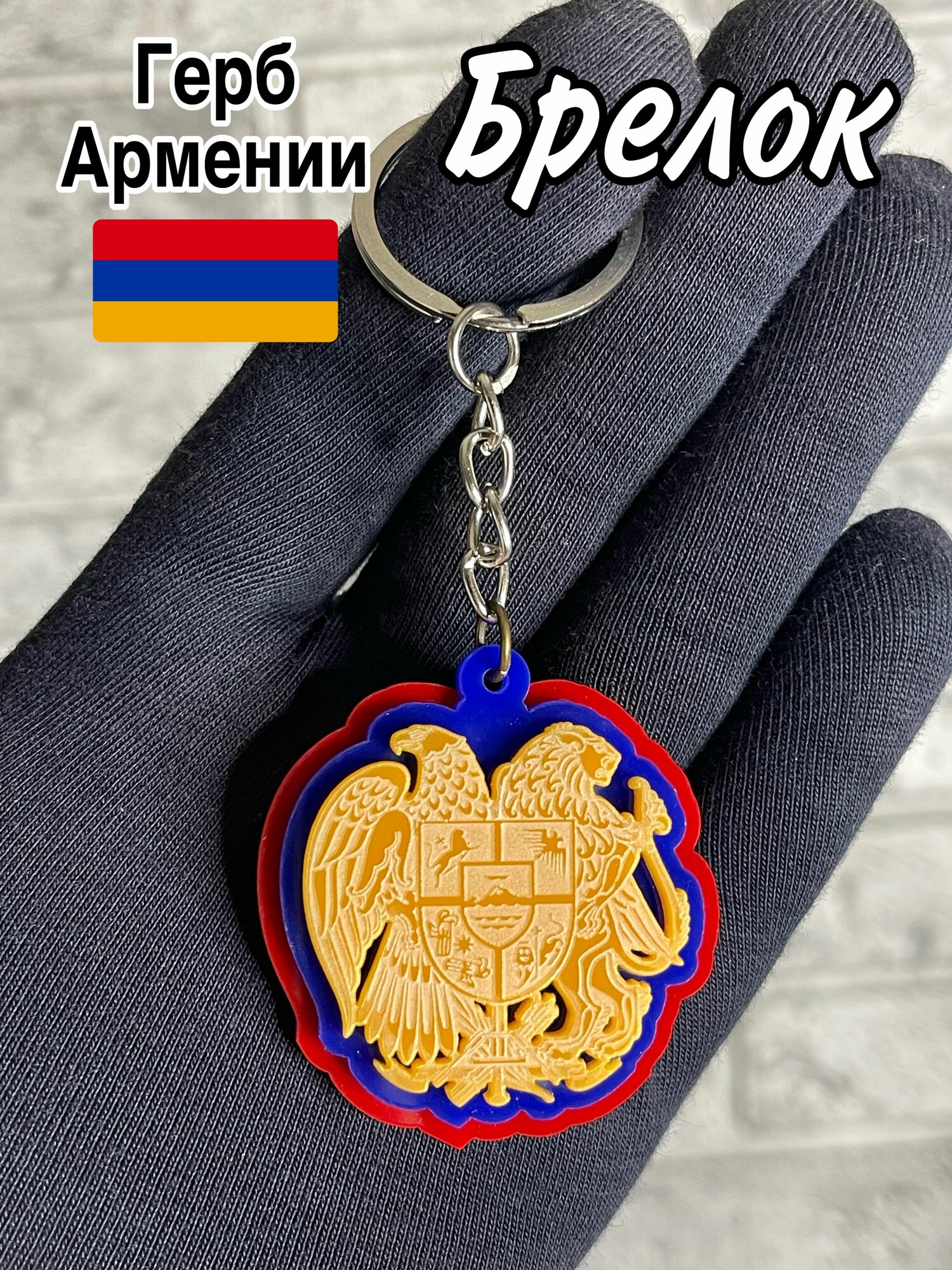 Брелок