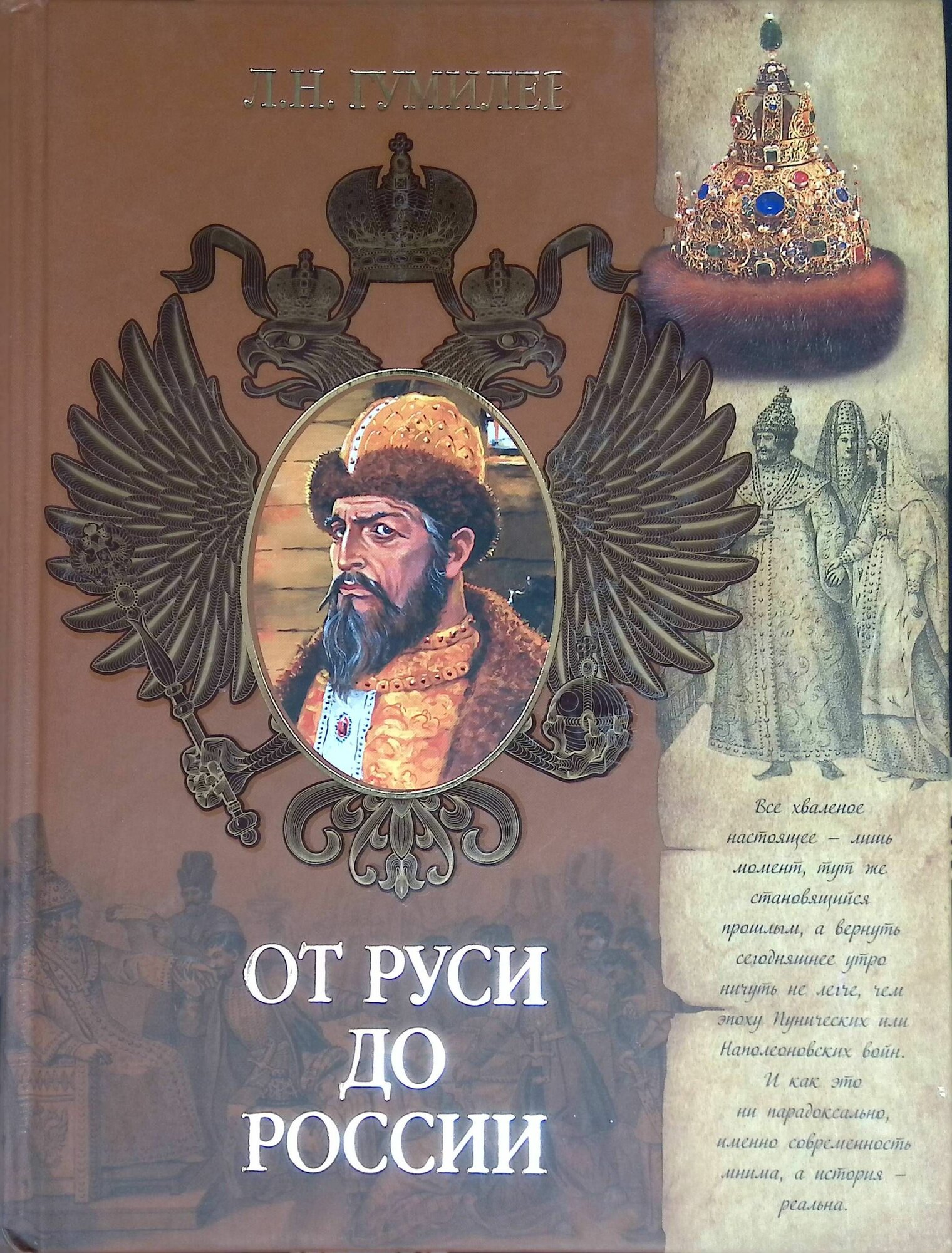 От Руси до России