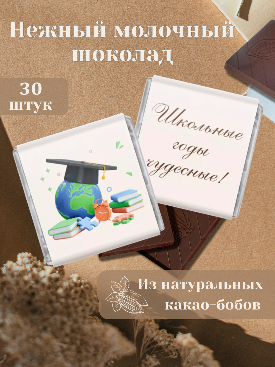 Шоколад на выпускной и последний звонок