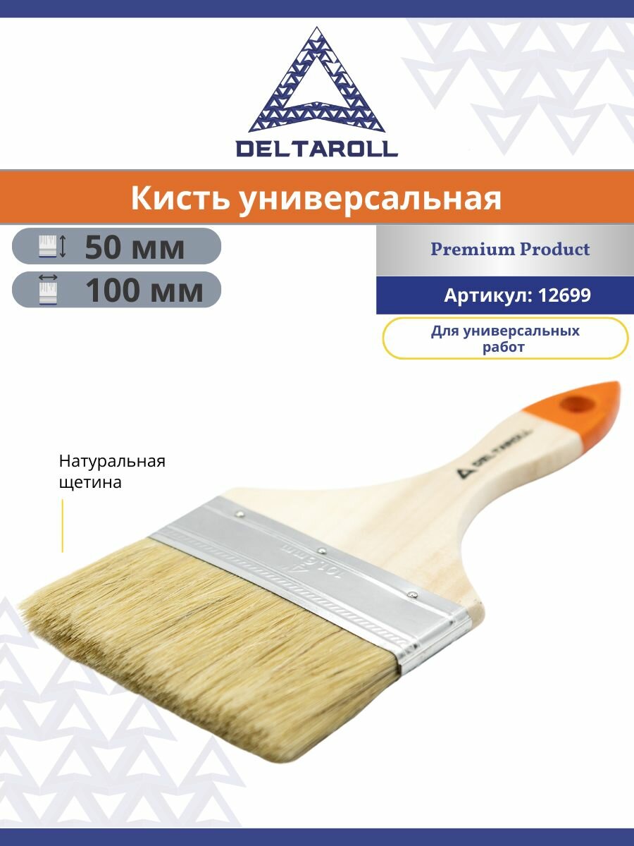 Кисть малярная для краски стен и потолков 100х10 мм Deltaroll из натуральной щетины