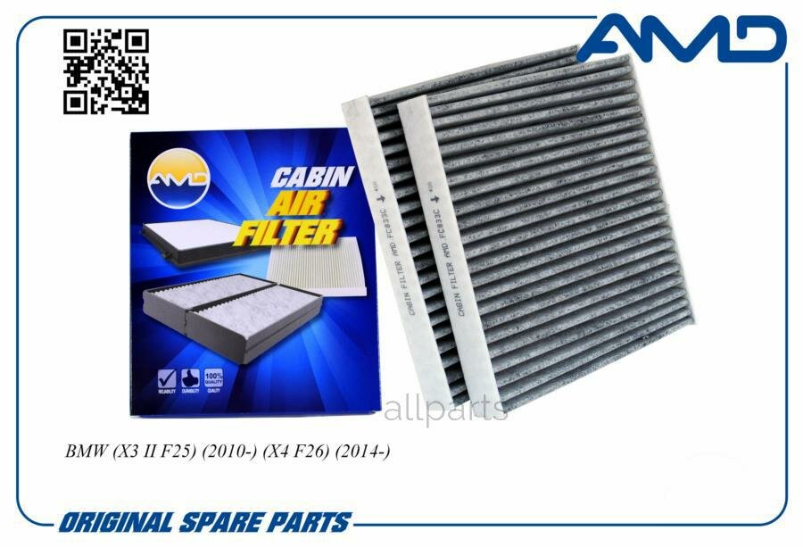 AMD AMD. FC833C Фильтр салонный BMW (X3 II F25) (2010-) (X4 F26) (2014-) AMD AMD. FC833C