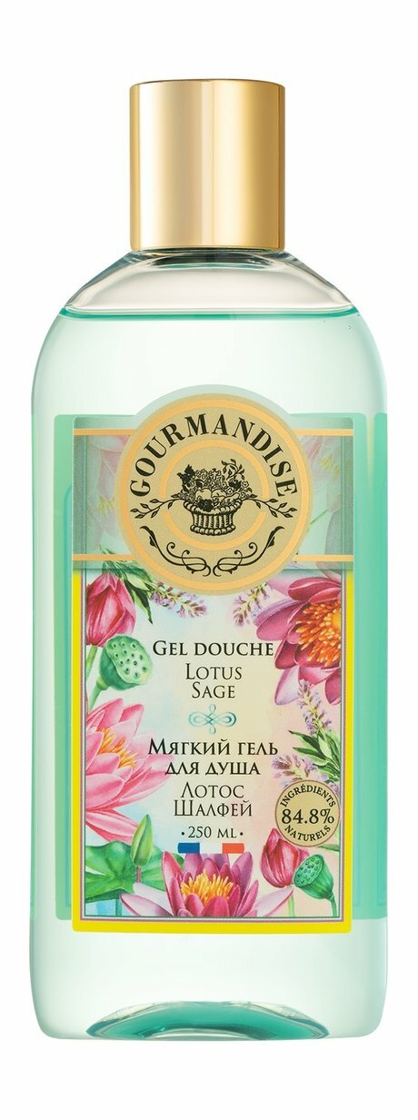 Gourmandise Gel Douche Lotus Sage Мягкий гель для душа с ароматом лотоса и шалфея 250мл