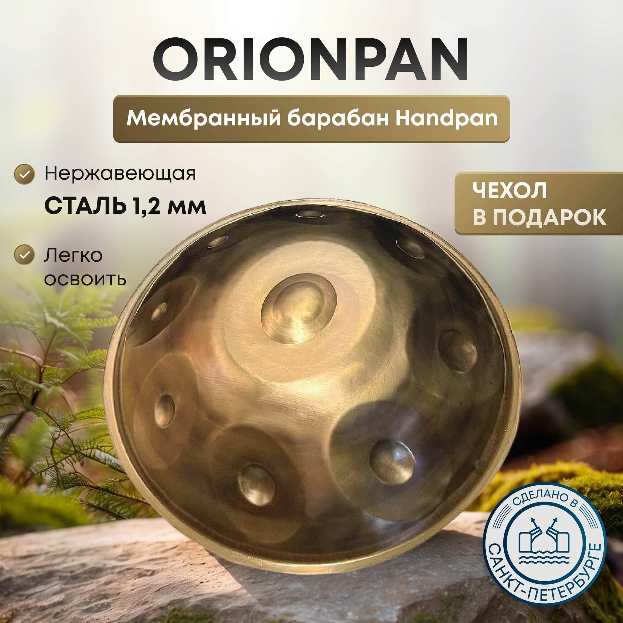 Ханг Хэндпан Нержавеющая сталь С # Celtic OrionPan 9 нот 55 см Handpan