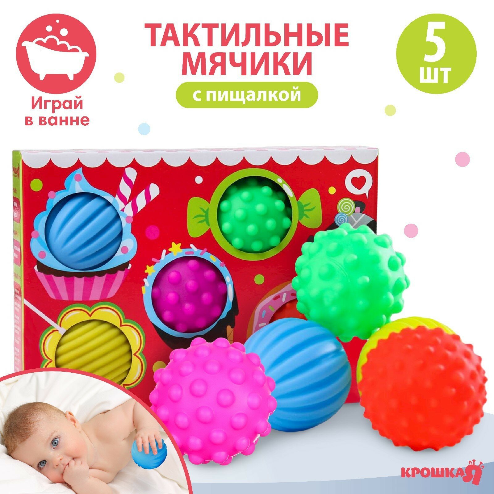 Подарочный набор развивающих, массажных мячиков «Вкусняшка», 5 шт