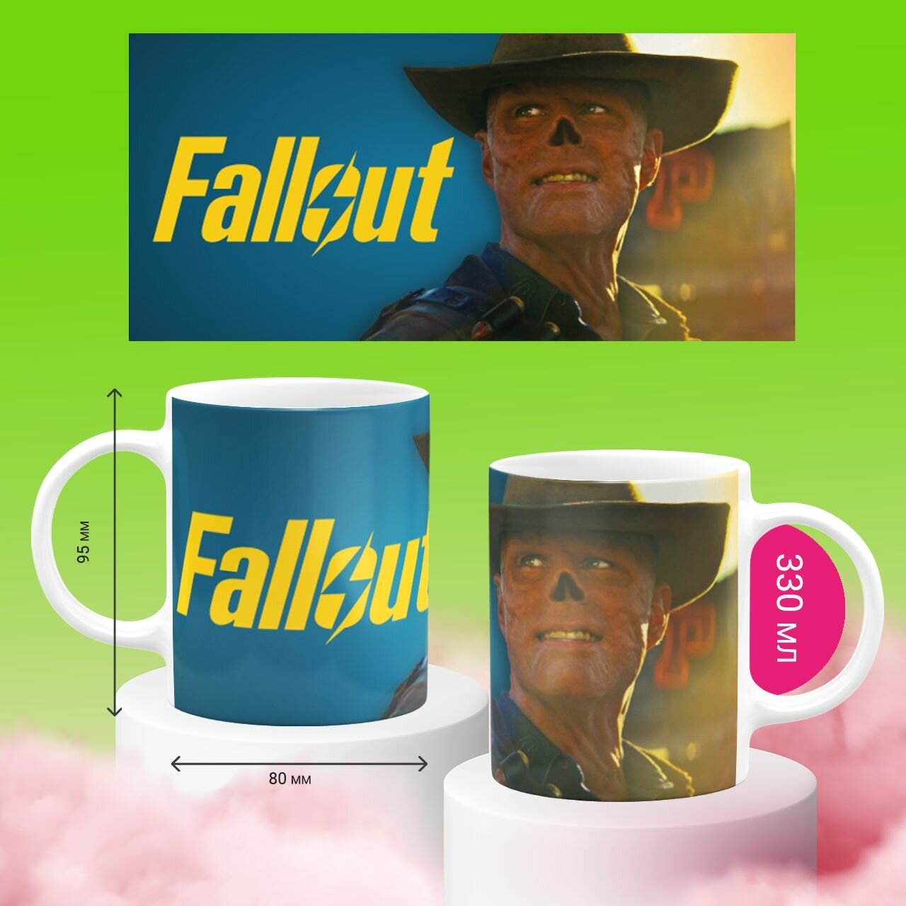 Shrimp JaM Кружка "Fallout. Фоллаут. Гуль Купер Говард", 330 мл, 1 шт