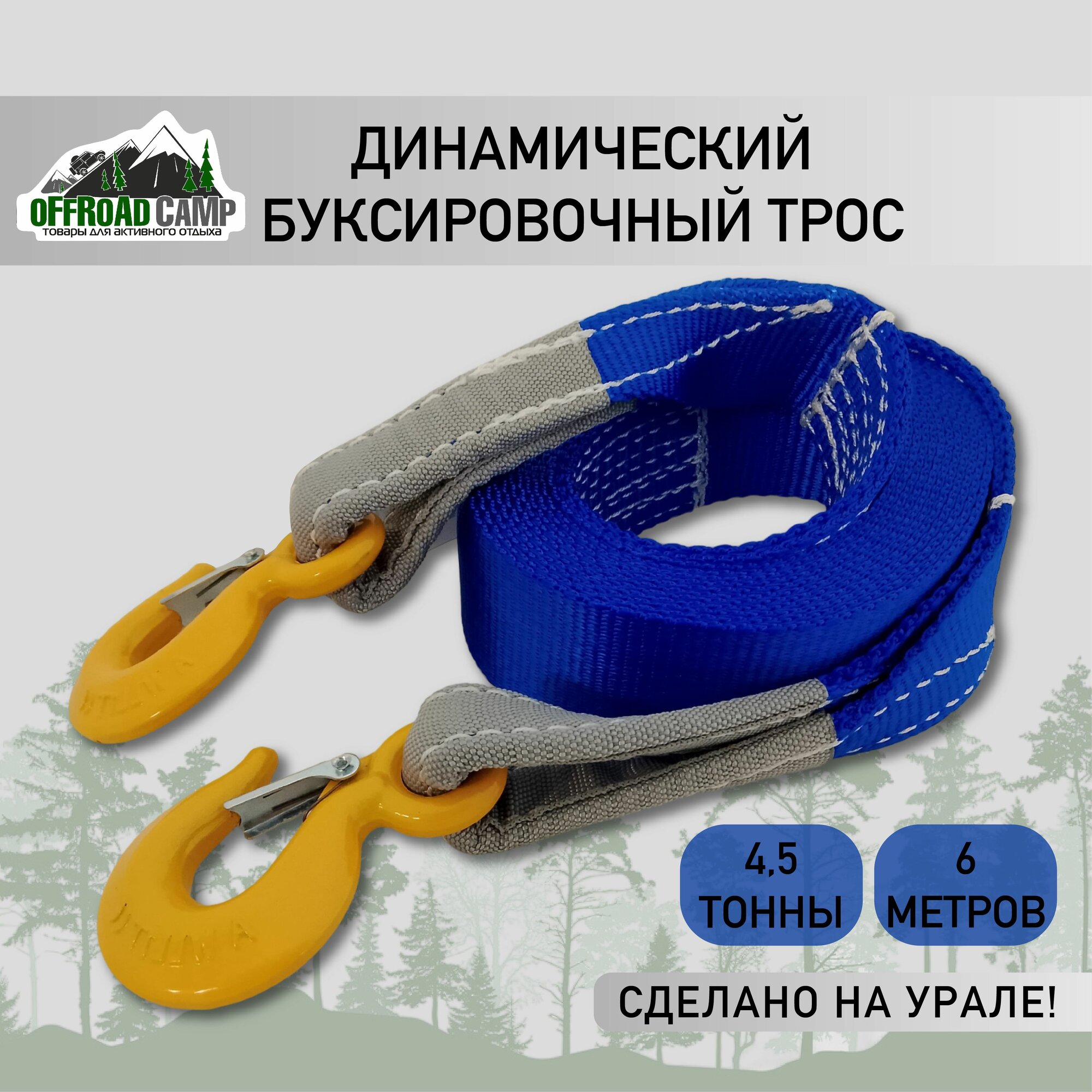 Динамический рывковый трос OFFROADCAMP 4,5 тонны 6 метров Крюк/Крюк