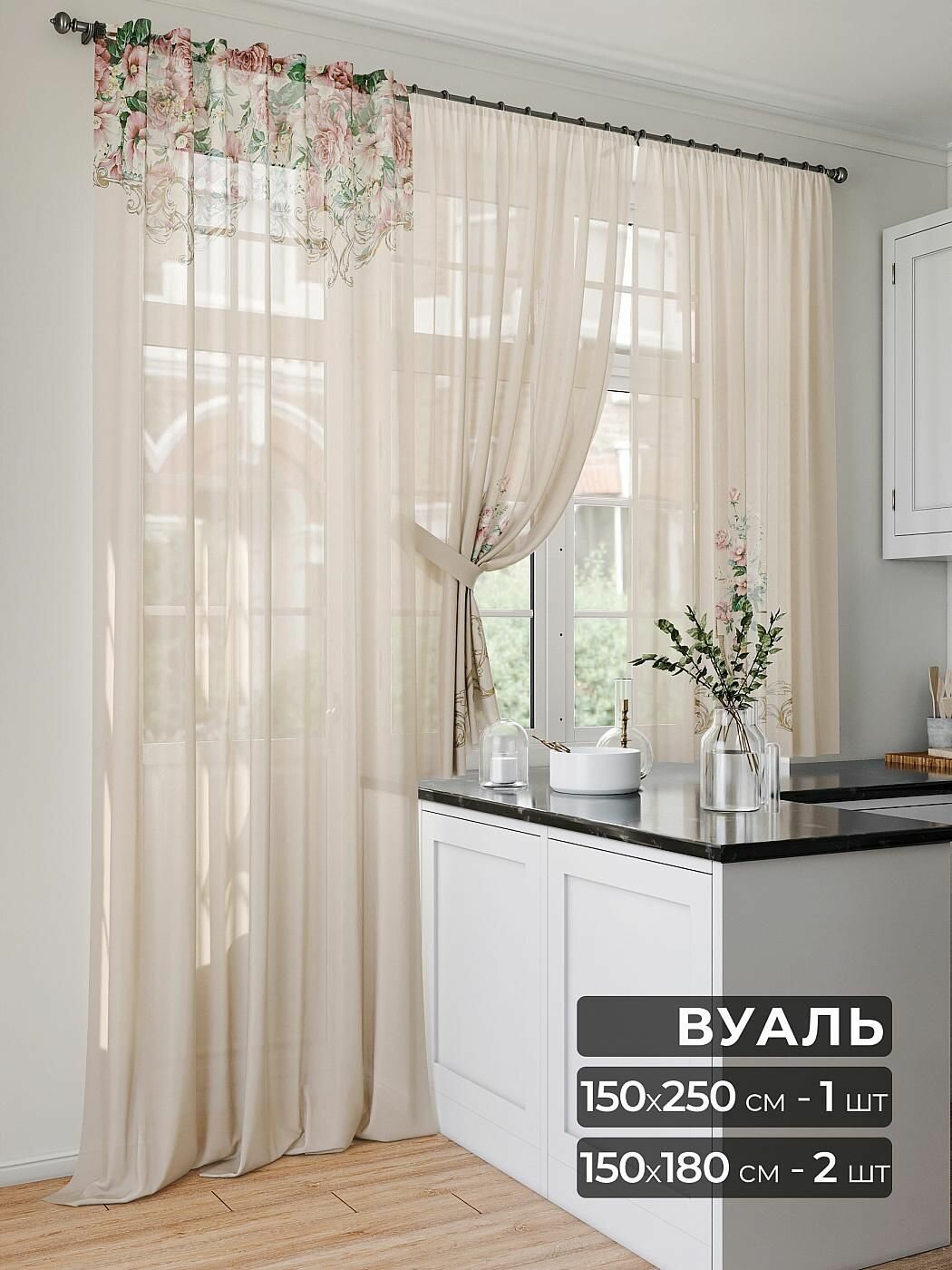 Тюль на балконное окно AT HOME Флориборс. Вид крепления штор - Лента. Вуаль 150х250 см - 1 шт, вуаль 150х180 см - 2 шт.