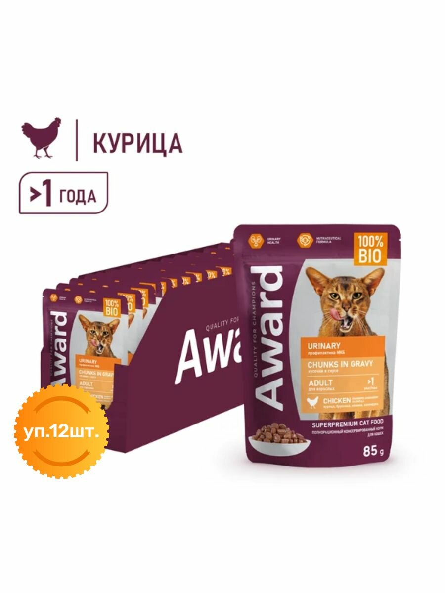 AWARD Urinary консервы для профилактики мочекаменной болезни у взрослых кошек кусочки в соусе с курицей 85гр*12шт