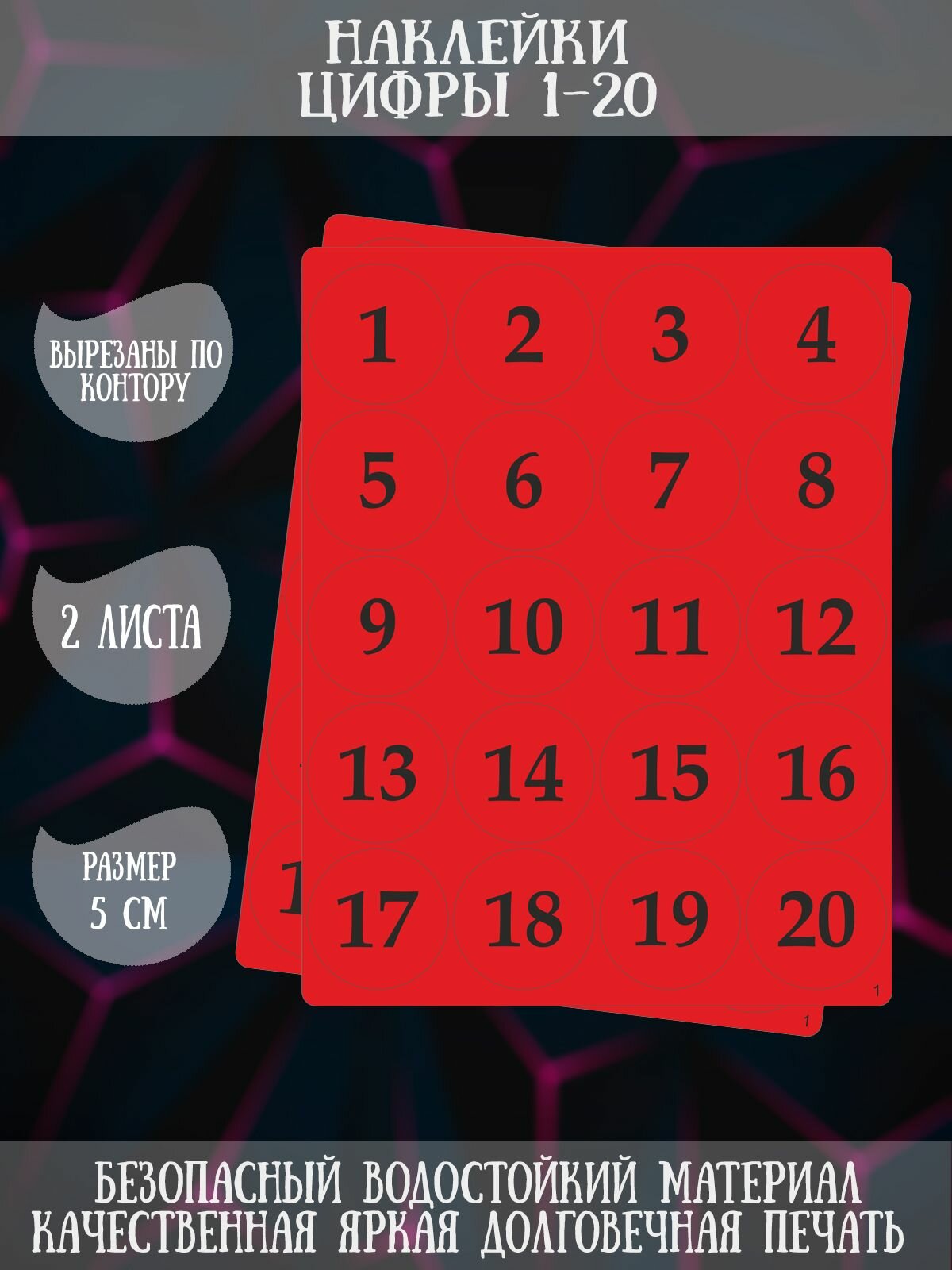 Набор наклеек RiForm "Круглые Цифры 1-20 (красный)", 2 листа по 20 наклеек, 5см