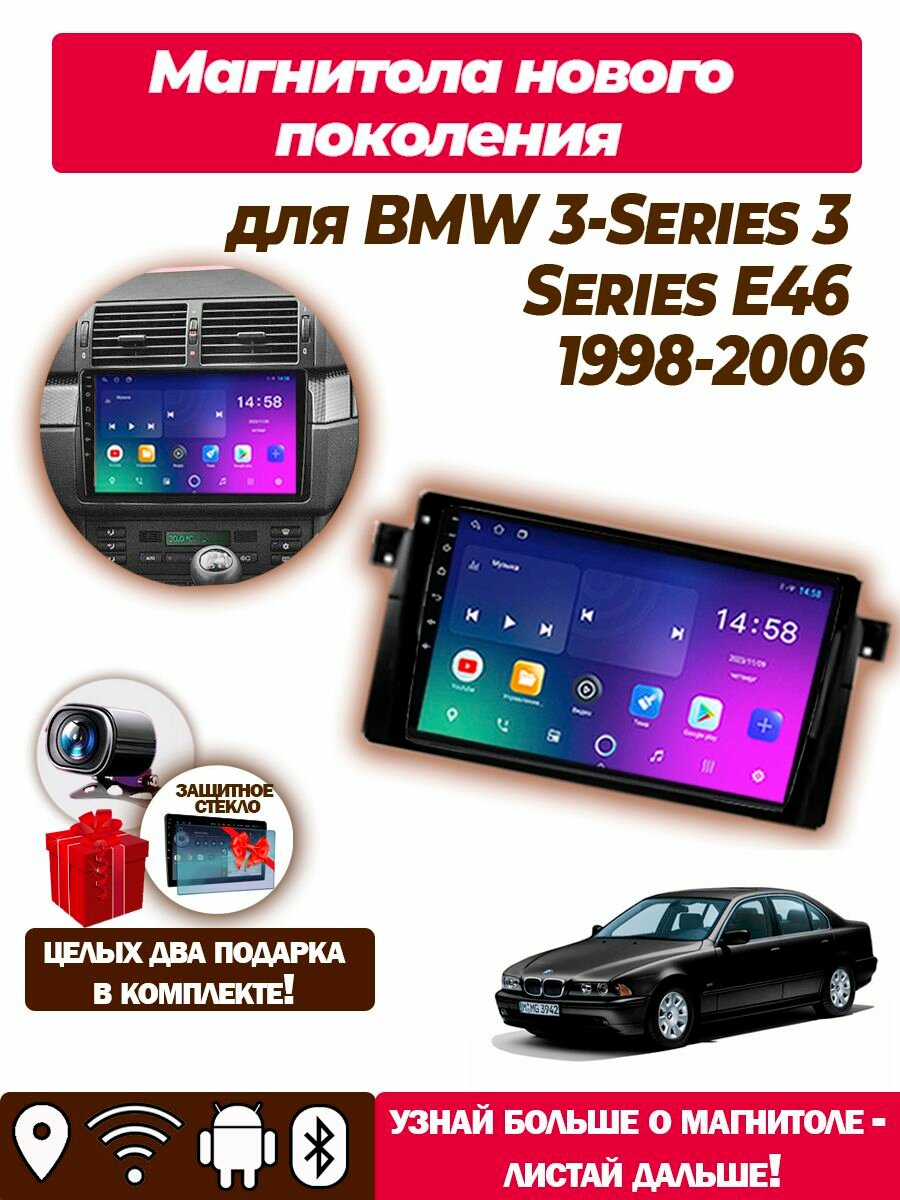 Магнитола TS7 для BMW 3-Series 3 Series E46 1998-2006 1/32 Gb, Bluetooth, FM/AM, GPS