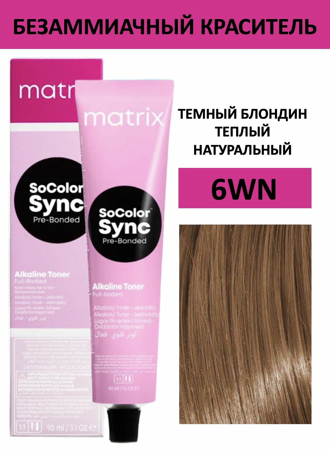 Matrix Color Sync Крем-краска для волос 6WN темный блондин теплый натуральный, 90мл