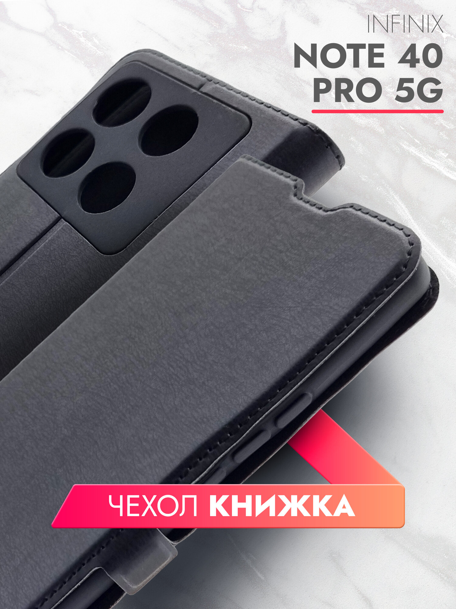Чехол на Infinix Note 40 Pro 5G (Инфиникс Ноте 40 Про 5г) черный книжка эко-кожа с функцией подставки отделением для пластиковых карт и магнитами Book case, Brozo