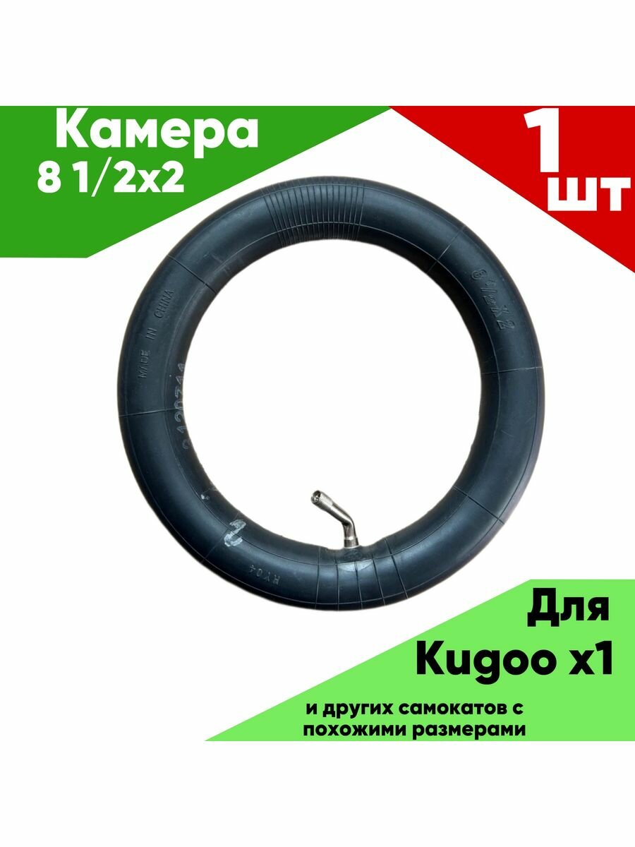 Камера для электросамокатов Kugoo, для Kugoo X1, черная, ширина 2 см