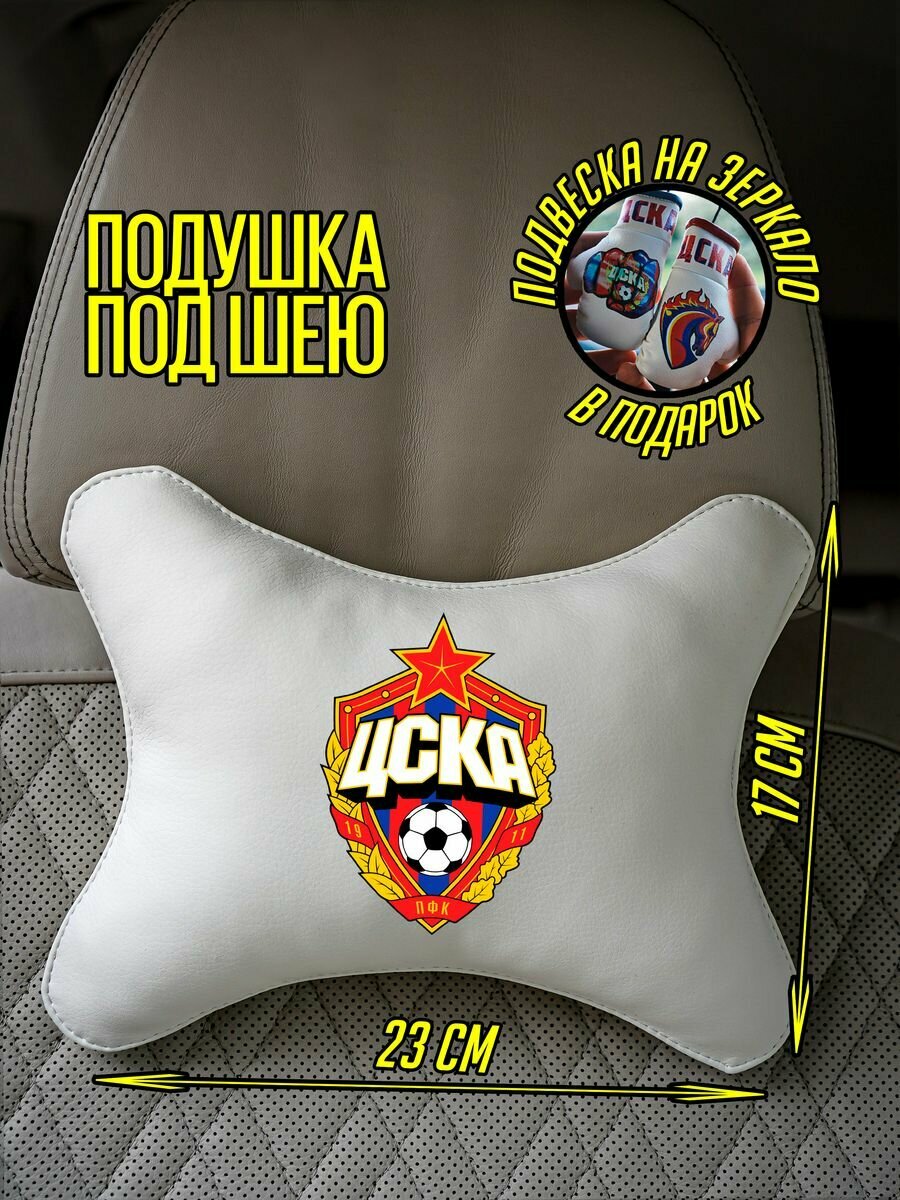 Подарочный набор водителю авто фанату ЦСКА