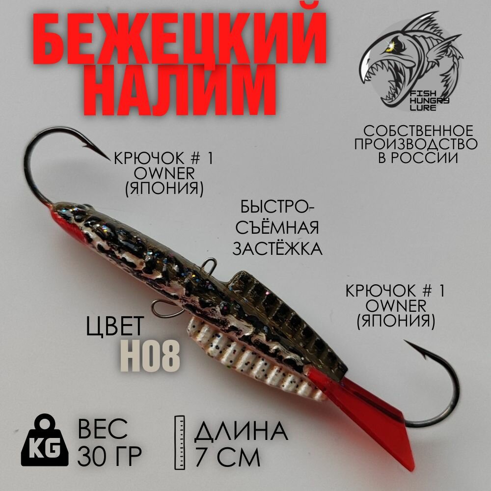 Балансир рыболовный