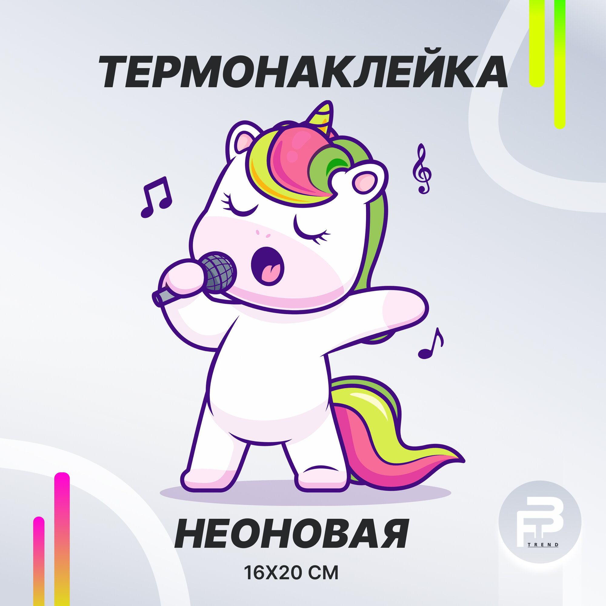 Заплатка на одежду термоклеевая большая. Термонаклейка единорог детское, наклейки единорог для одежды.