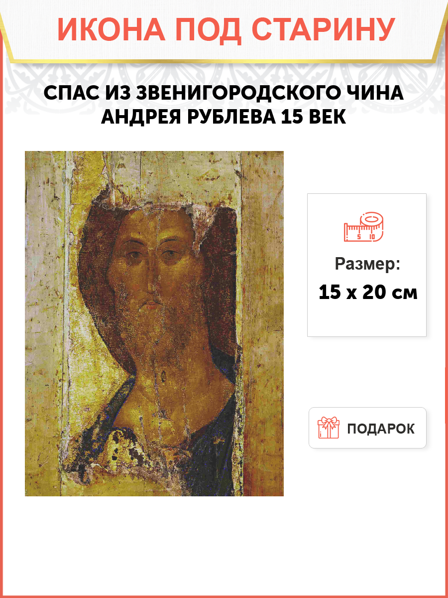 Икона Спас из Звенигородского Чина (Рублев 15 век)