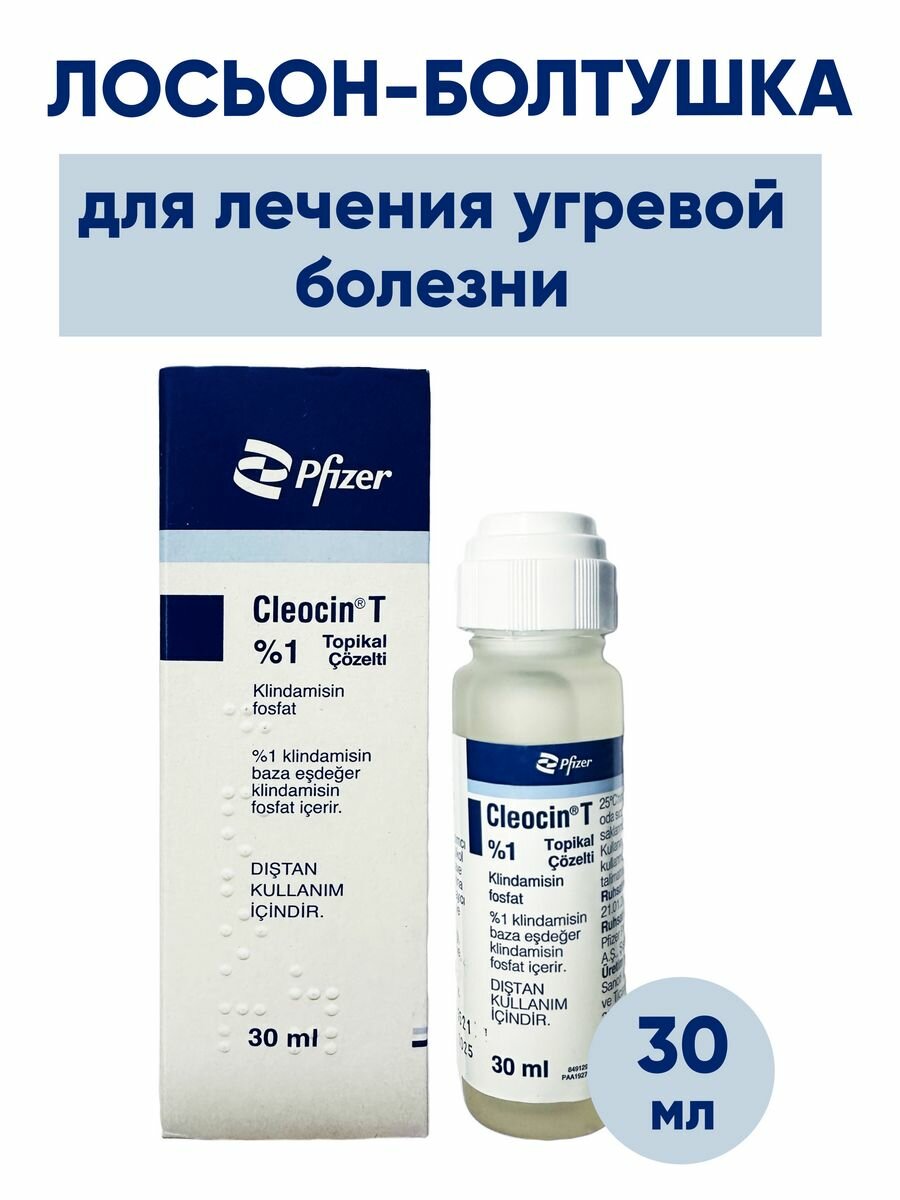 Средство болтушка от прыщей, акне 30 мл