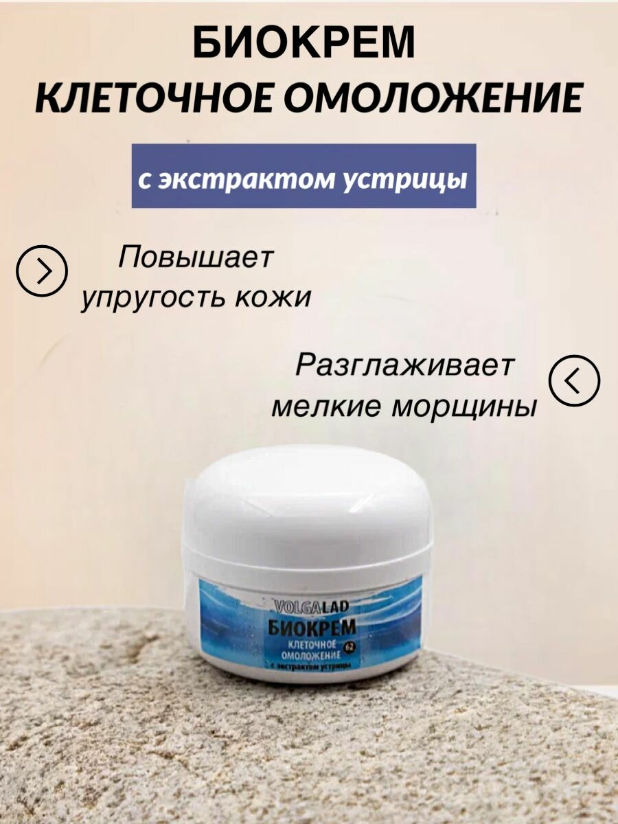 Крем VOLGALAD клеточное омоложение с экстрактом устрицы косметический, 30 мл