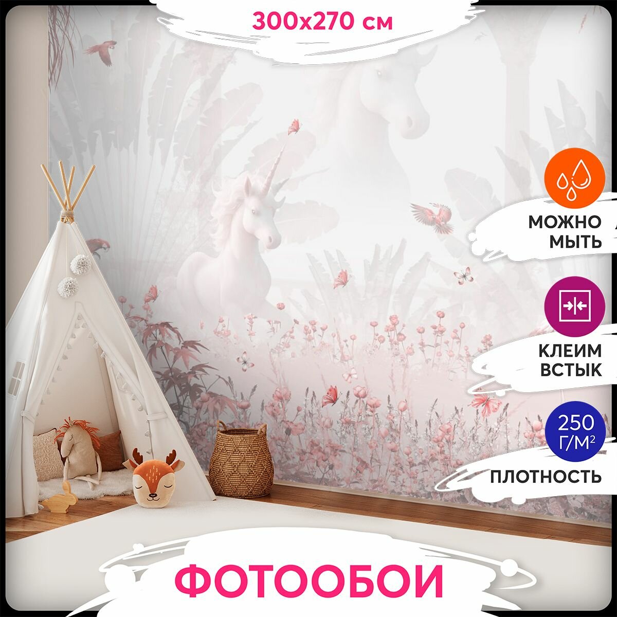 Фотообои 3d на стену флизелиновые 300х270 Printwalls, моющиеся, на кухню, в детскую, в спальню