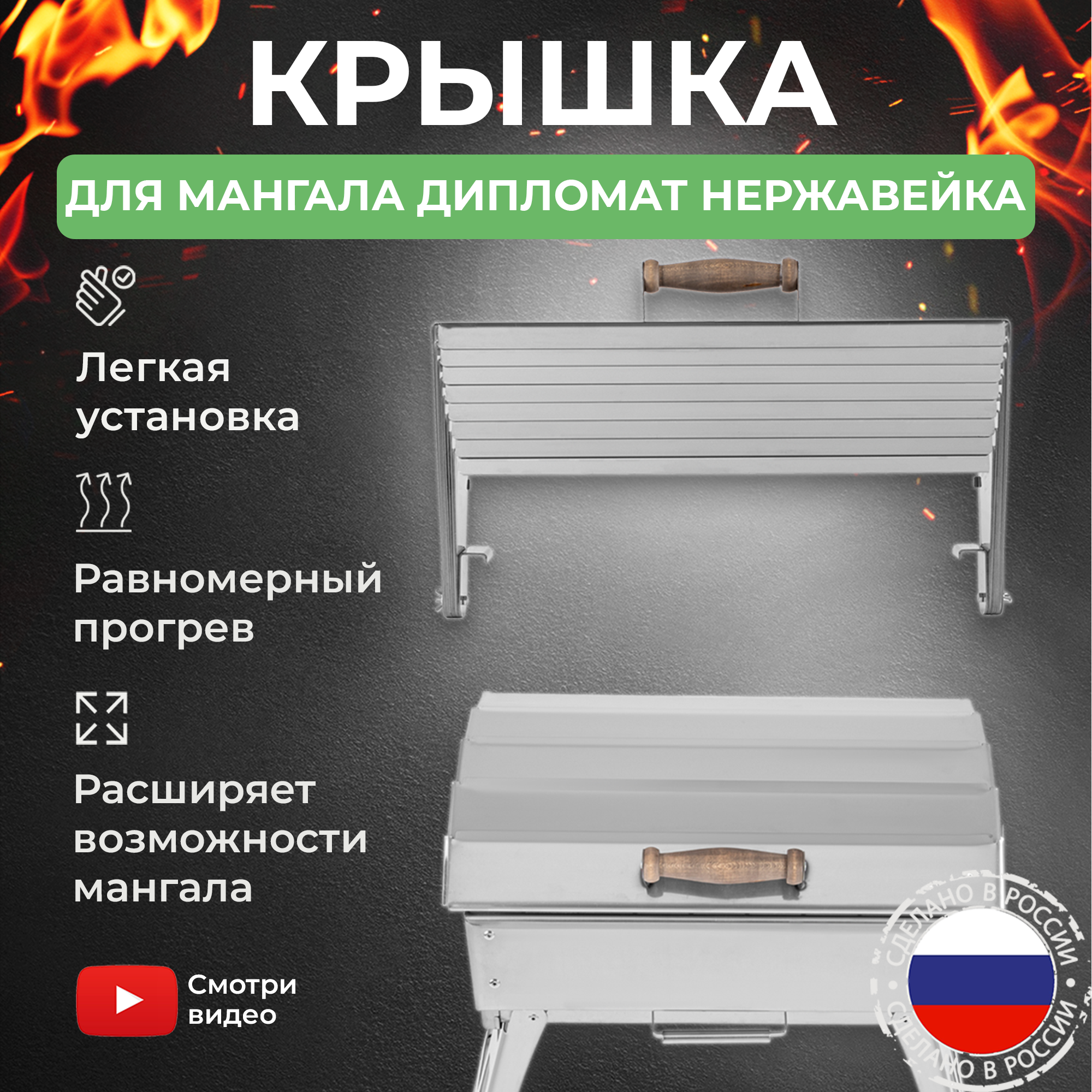 Крышка для мангала Дипломат KOLUNDROV складная из нержавеющей стали для гриля и барбекю