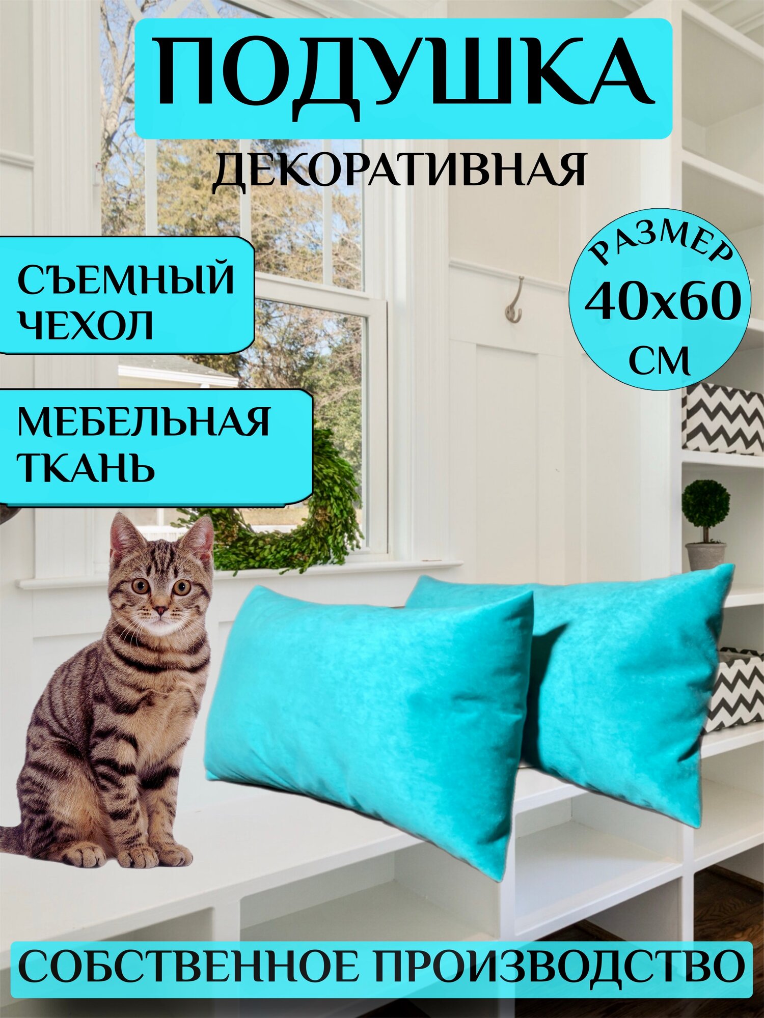 Подушка декоративная бирюзовый 40 х 60 см, 1 штука