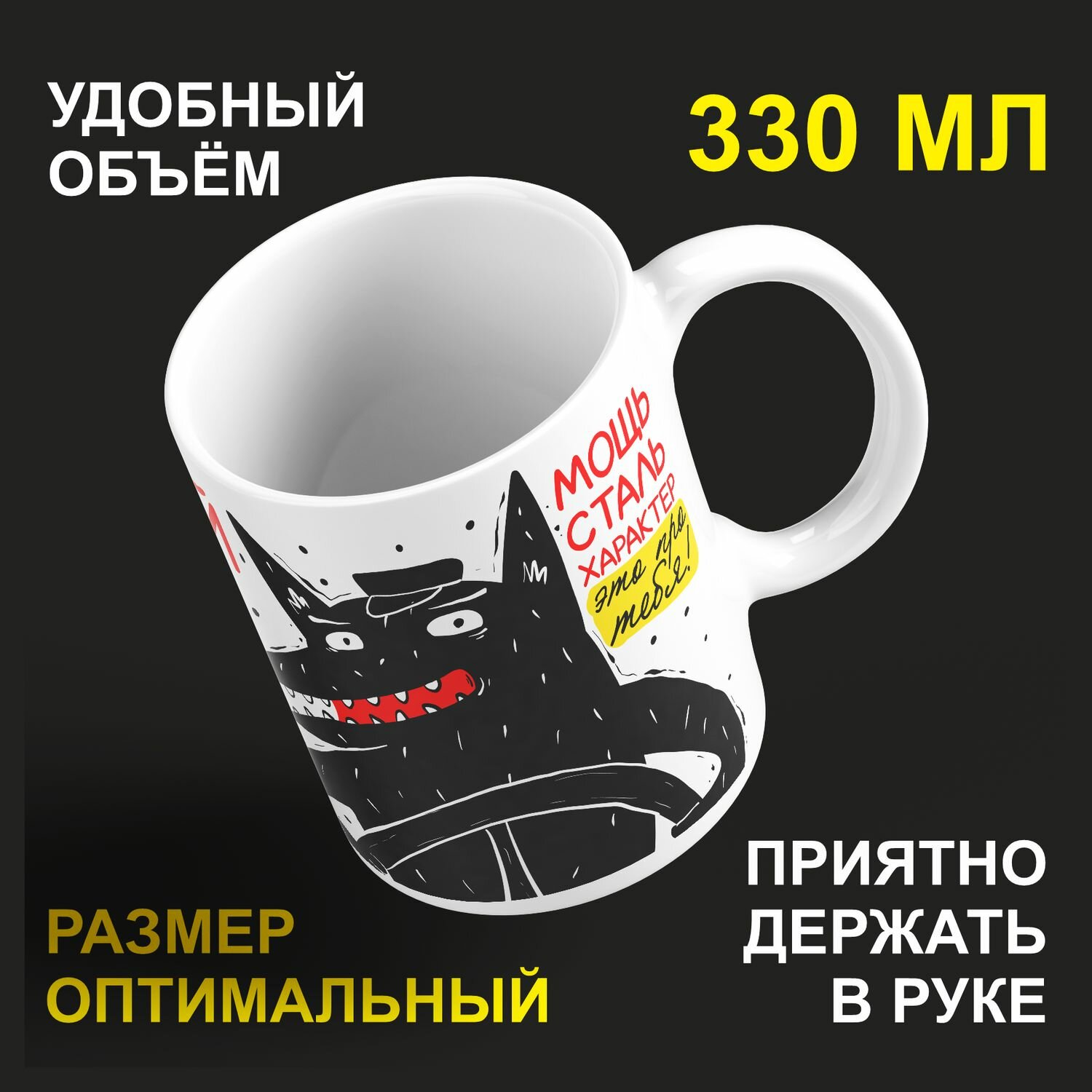 Кружка керамическая 330мл #huskydom Ах, какой мужчина за рулем машины. Мощь, сталь, характер. 2067900