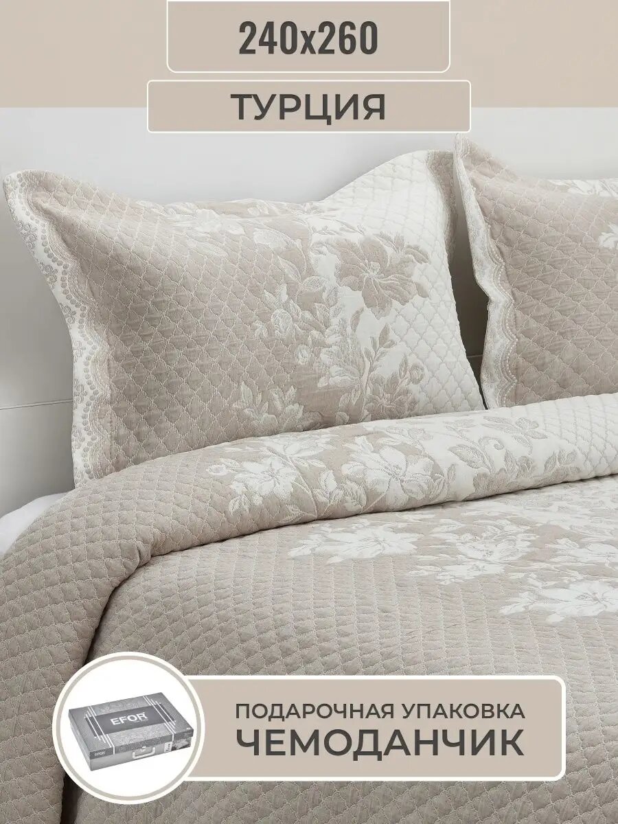 Турецкое покрывало на кровать 240х260 с наволочками