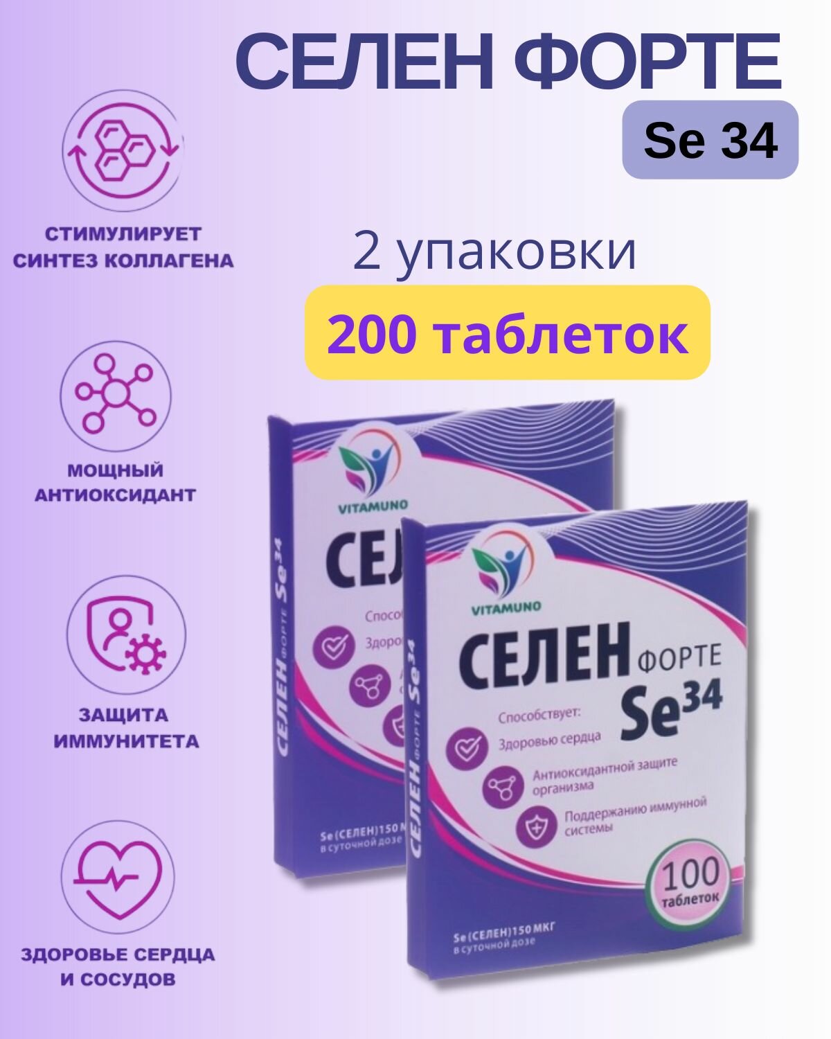 Селен Форте Se34, 200 таблеток по 100 мг