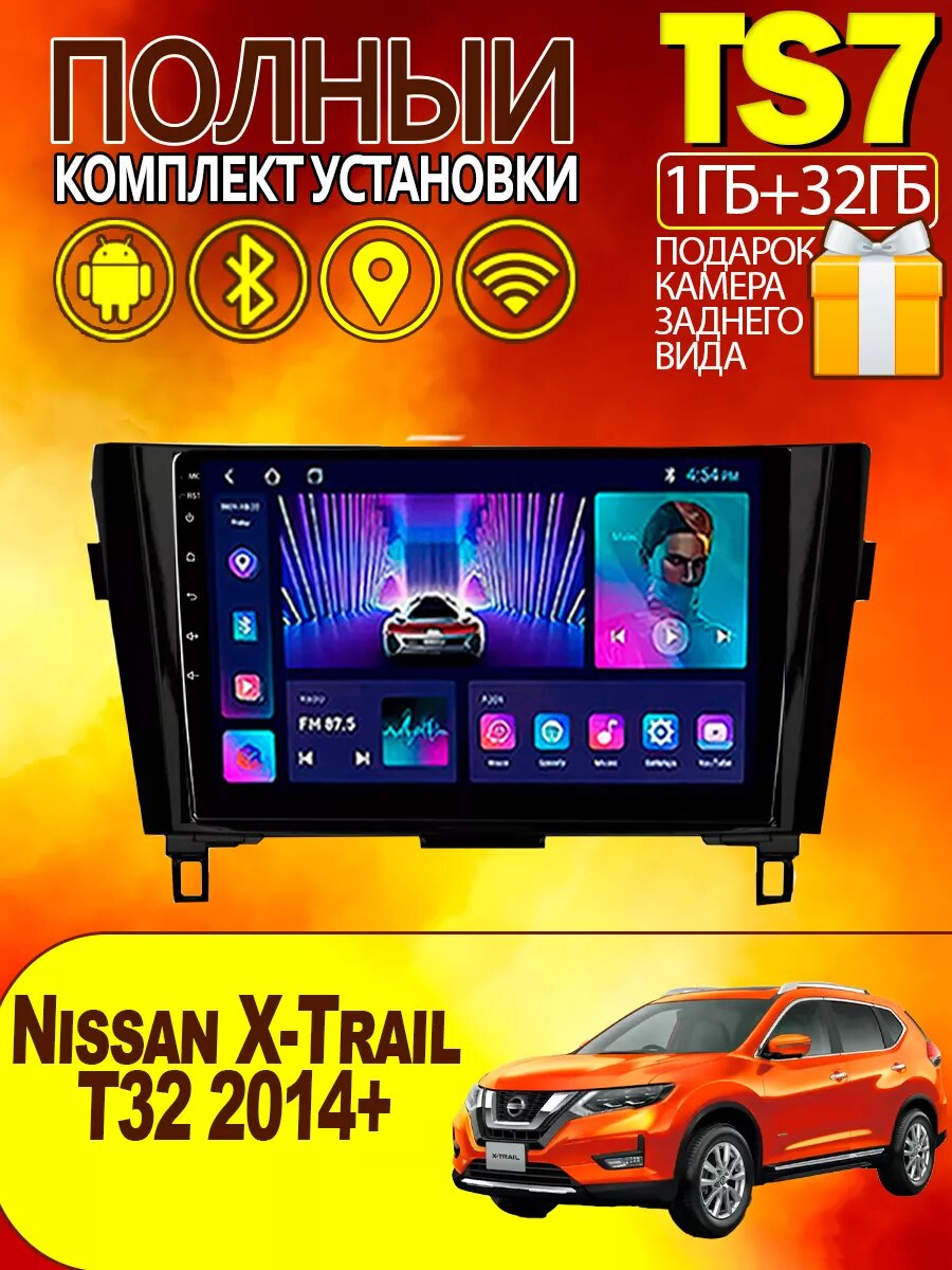 Магнитола для Nissan X-Trail X Trail T32 2014+ 1-32 Gb, Bluetooth, FM/AM, GPS