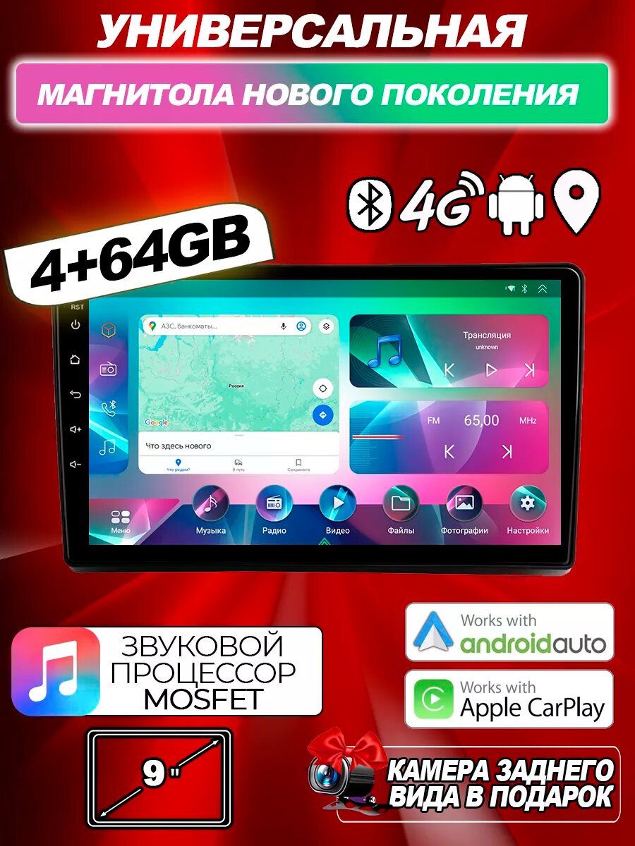 Магнитола на андроид 4ГБ+64ГБ