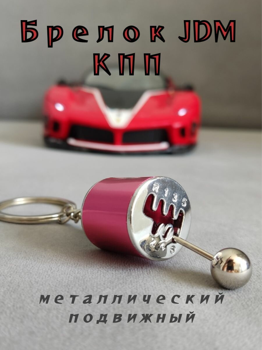 Брелок для ключей в стиле КПП металл