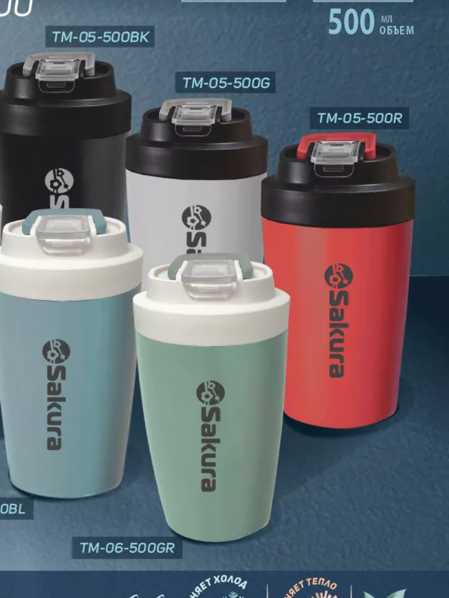 Термокружка Sakura TM-05-500R с трубкой, "Терракотовый" 0,5л