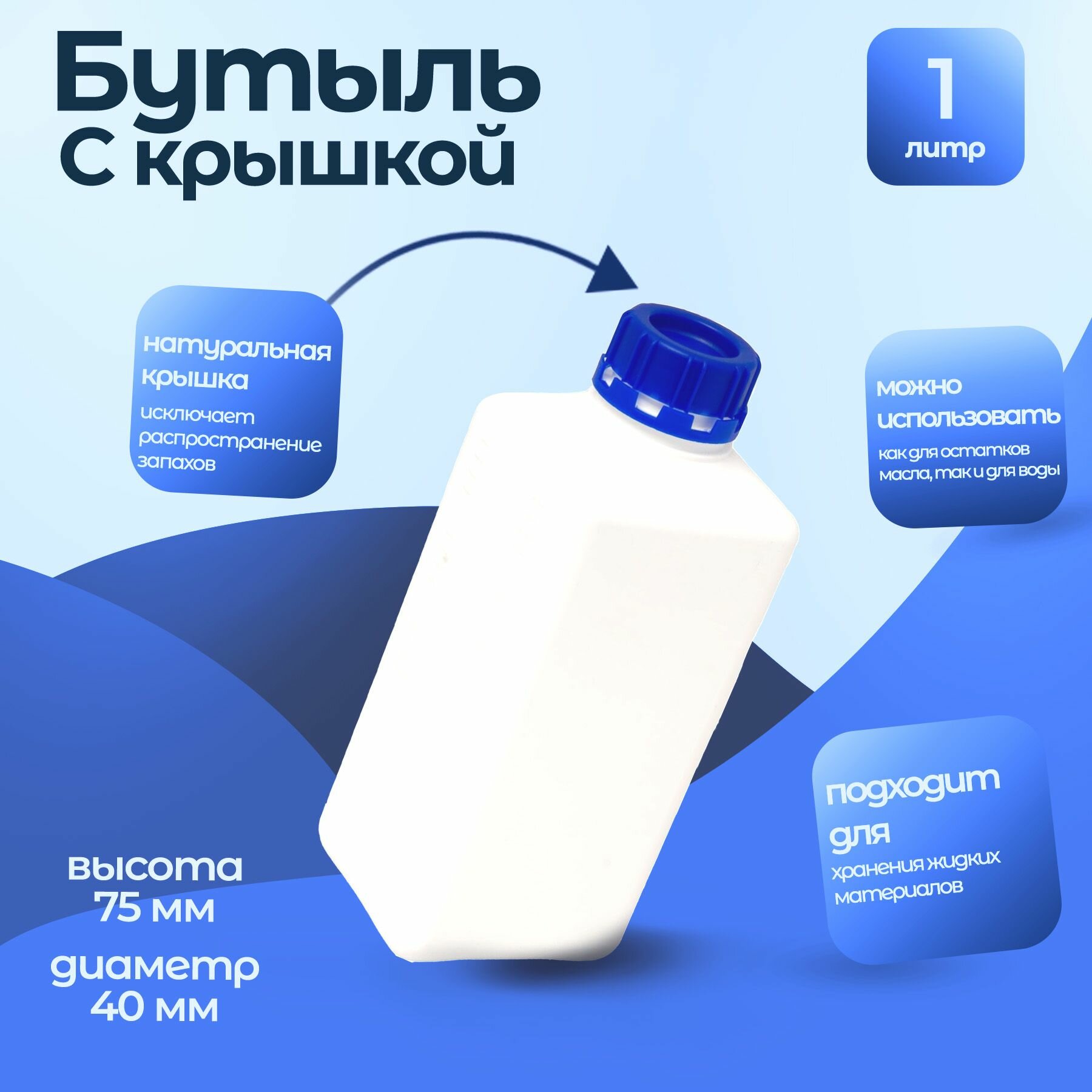 Прямоугольная неокрашенная бутылка Тара. ру горловина 40 мм, 1 л БП 2 13969