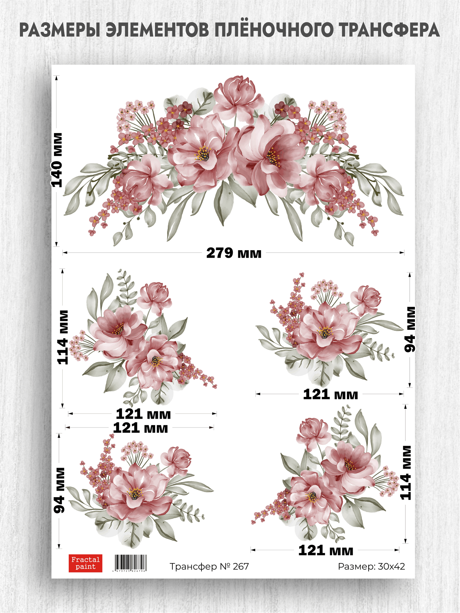 Трансфер для декупажа переводной рисунок для поверхностей 267 (А3)