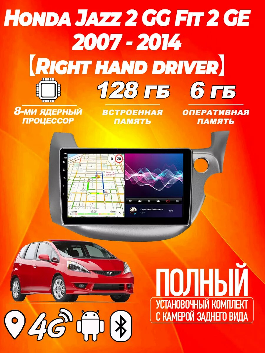 Магнитола TS18 PRO Honda Jazz 2 GG Fit GE GP 07-14 6ГБ+128ГБ