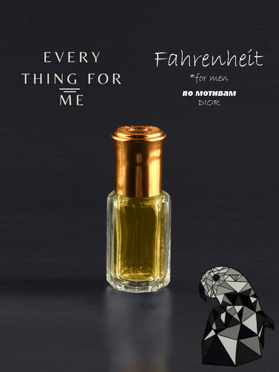 EVERY THING FOR ME Масляные Духи/ Fahrenheit Духи-масло 3 мл