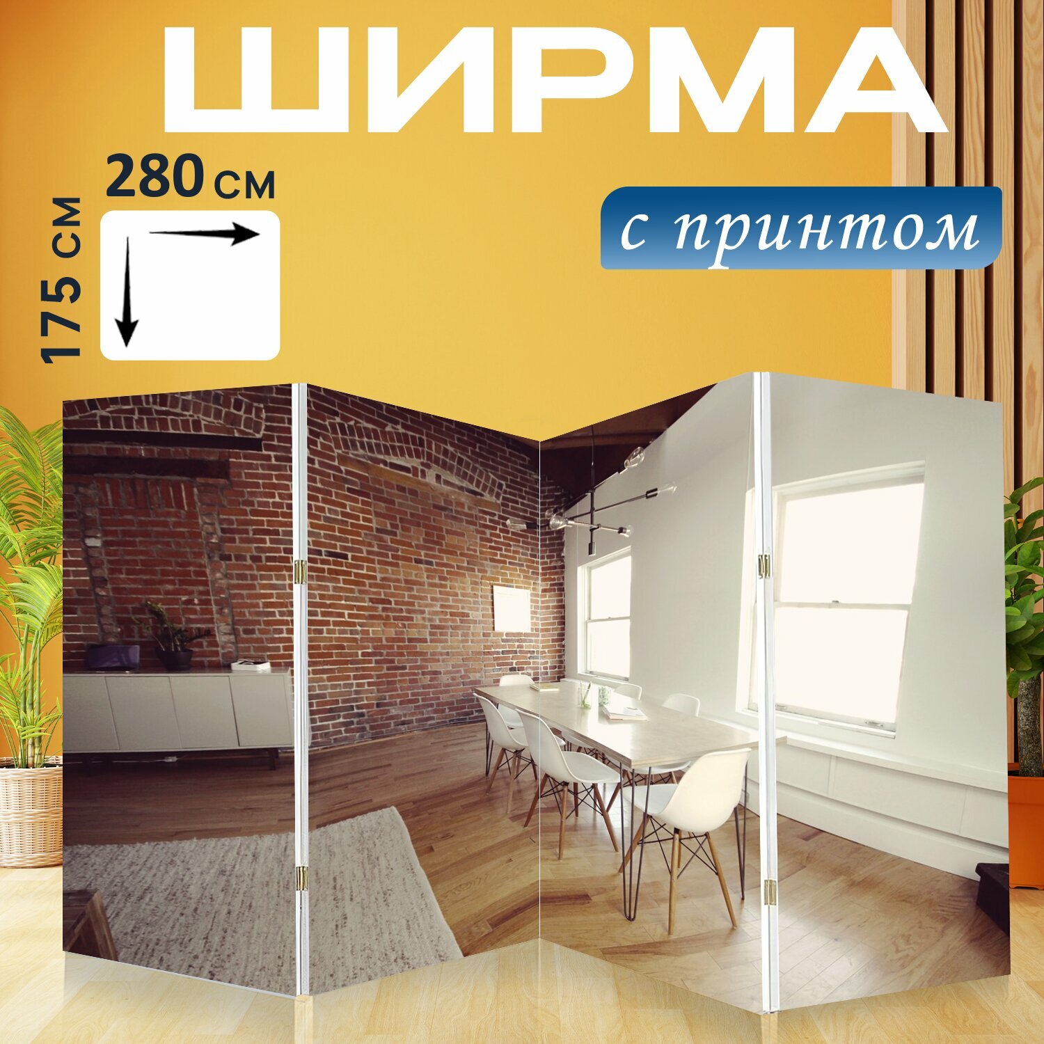 Ширма "Офис, стол письменный, стол" раскладная перегородка для зонирования с принтом на холсте