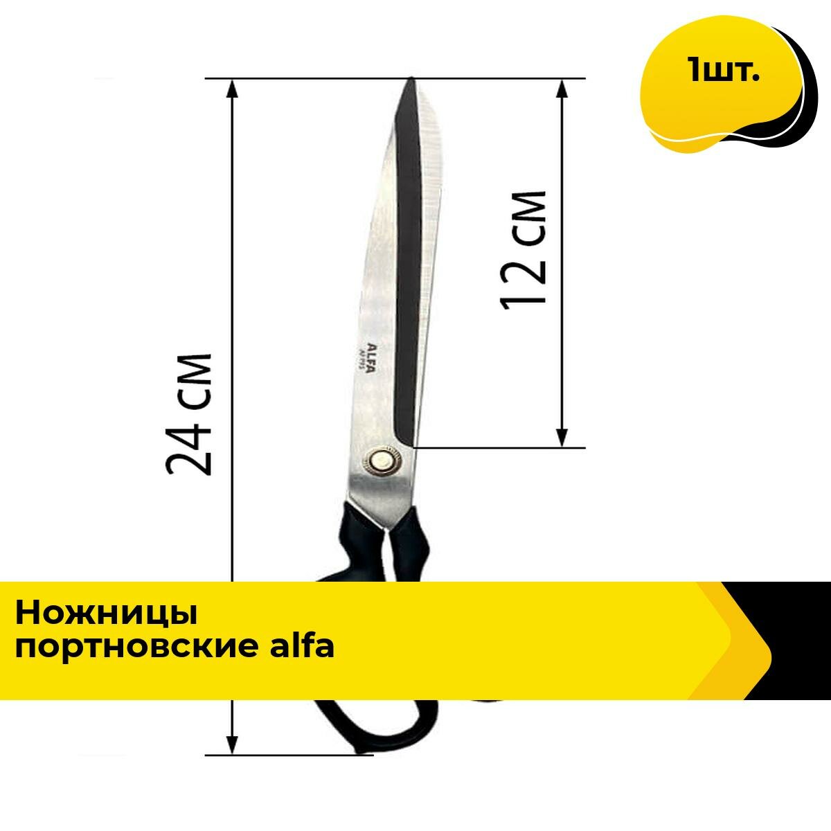 Ножницы портновские для раскроя ткани, для рукоделия и шитья, лезвие 12 см