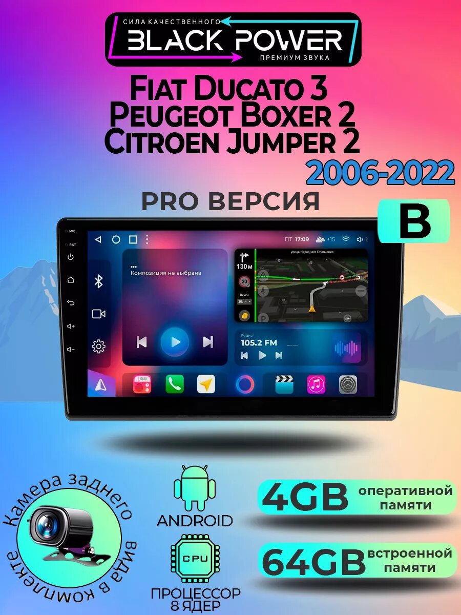 Магнитола TS18 PRO Fiat Ducato 3 4ГБ+64Gb, Bluetooth, FM/AM, GPS