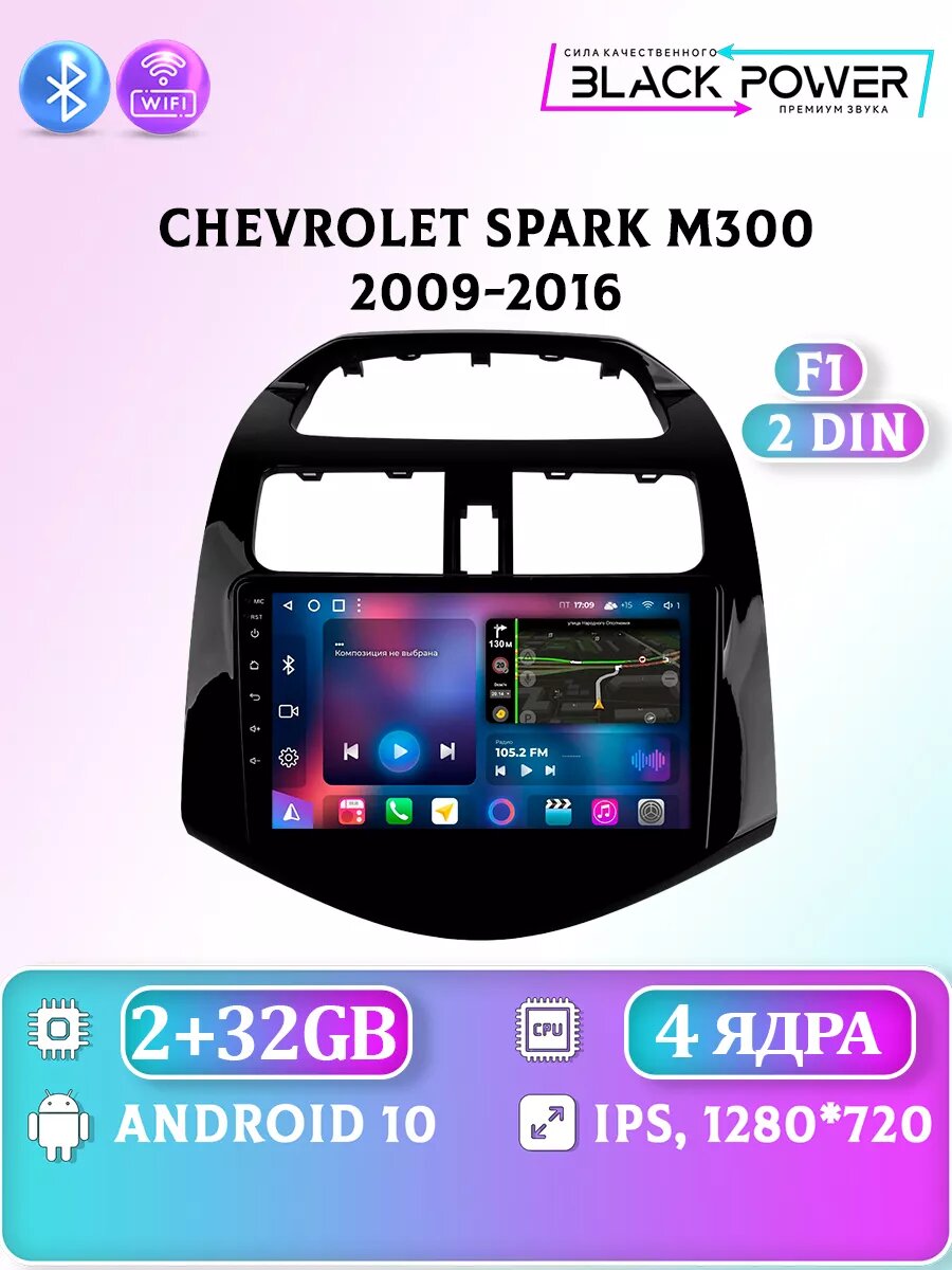Магнитола для Chevrolet Spark M300 2009-2016 2+32Gb, Bluetooth, FM/AM, GPS