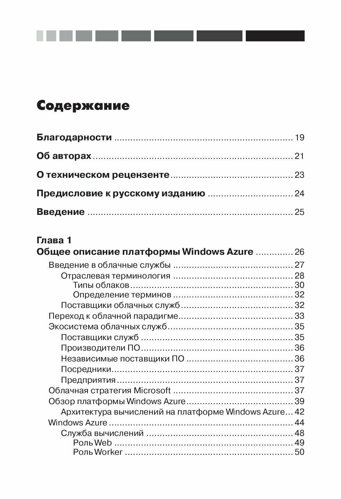 Платформа Windows Azure — фото 1
